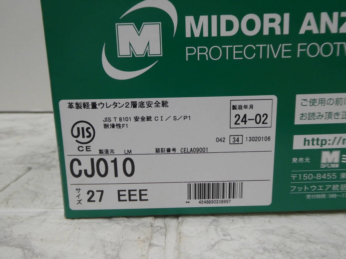 【未使用】☆ 未使用品 MIDORI ANZEN ミドリ ミドリ安全 安全靴 CJ010 27.0 EEE 1円スタート ☆の落札情報詳細 - Yahoo!オークション落札価格検索 オークフリー