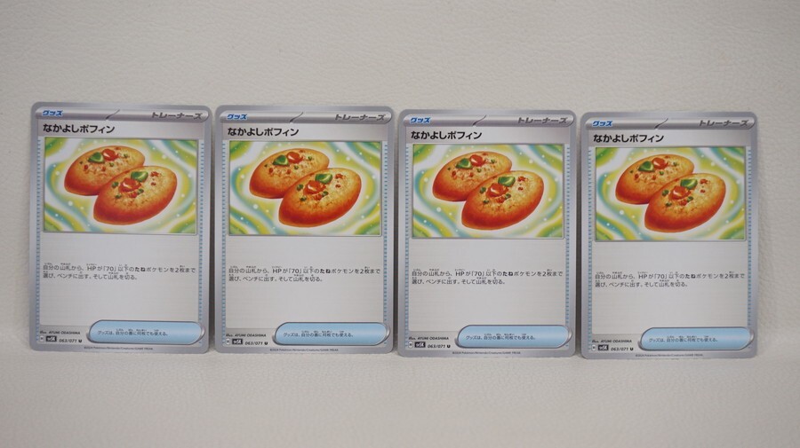 【目立った傷や汚れなし】077 t0573 ポケカ ポケモンカードゲーム SV5K 063/071 U なかよしポフィン 4枚セット ①の落札情報詳細 - ヤフオク落札価格検索 オークフリー