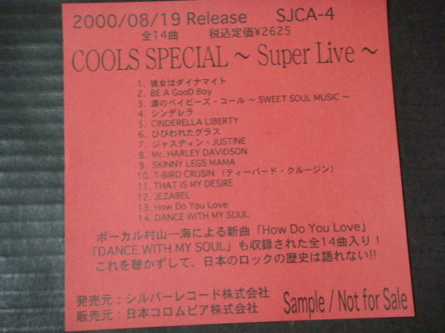 【目立った傷や汚れなし】COOLS/クールス ライブ「COOLS SPECIAL -SUPER LIVE-」CDの落札情報詳細 - Yahoo!オークション落札価格検索 オークフリー