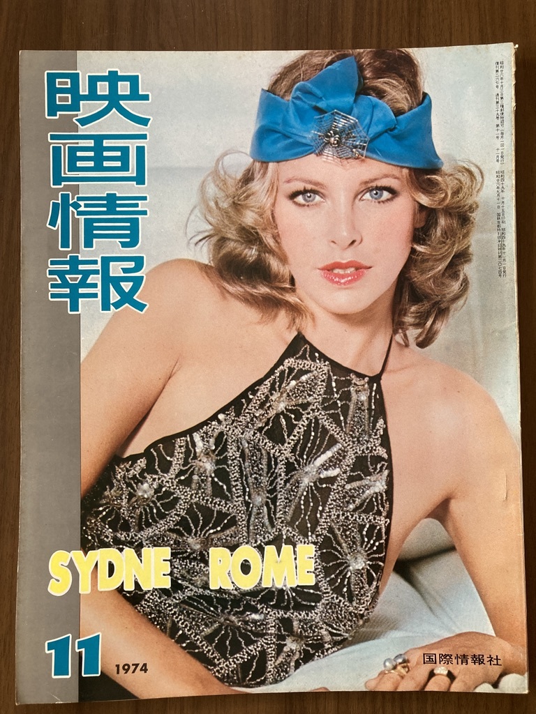 【傷や汚れあり】映画情報 昭和49年11月号 1974 シャロン・テート『マンソン／悪魔の家族』 『エマニエル夫人』 付録カレンダー・ポートレート欠けの落札情報詳細 - Yahoo ...