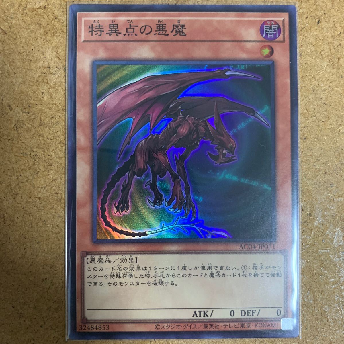 【未使用】【即決価格】数2 / 遊戯王 / 特異点の悪魔 / AC04-JP011 スーパー / アニメーション クロニクル 2024 / 3点同時落札で送料無料の落札情報詳細 - ヤフオク ...