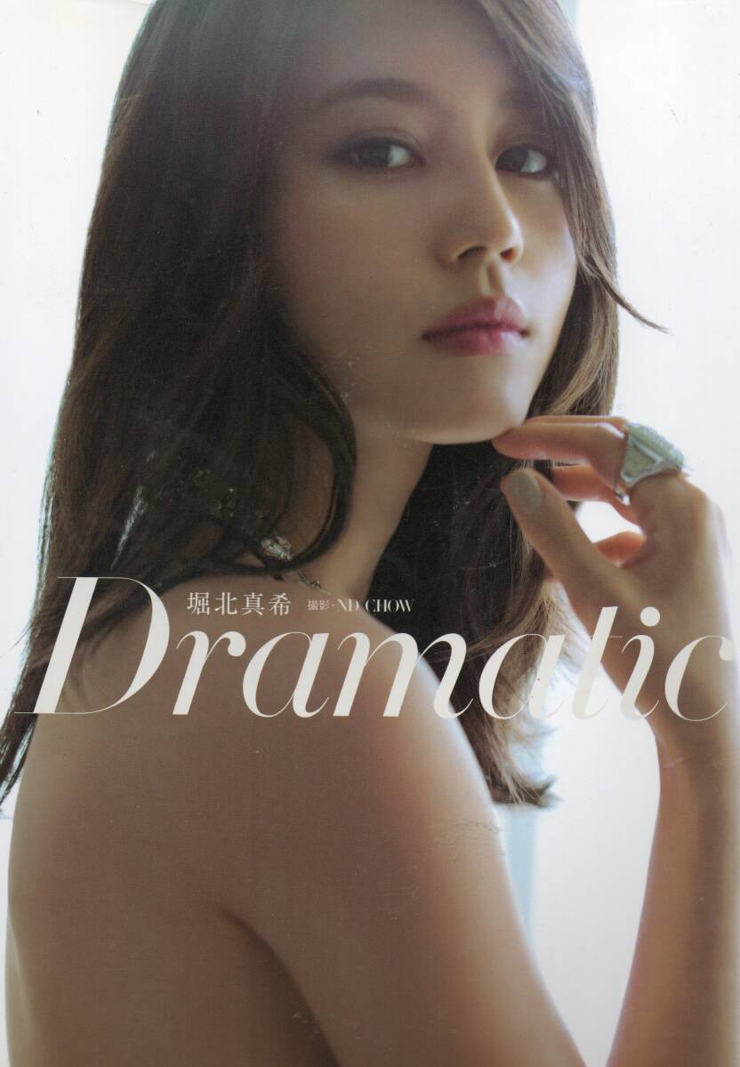 【目立った傷や汚れなし】堀北真希写真集 Dramaticの落札情報詳細 - Yahoo!オークション落札価格検索 オークフリー