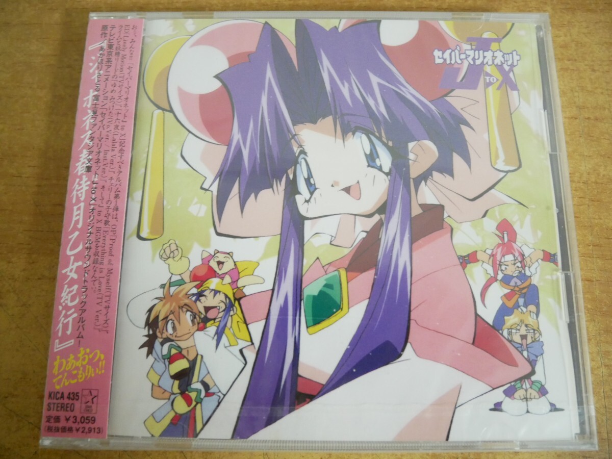 【未使用】CDL-0495＜新品未開封 / 帯付＞セイバーマリオネットJ to X『ジャポネス春待月乙女紀行』の落札情報詳細 - Yahoo ...