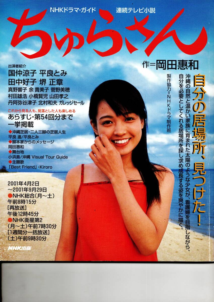 送料込/ NHK TVステラ2001 今井絵理子ルージュ 北条時宗 ちゅらさん 真野響子 吹石一恵新境地に挑戦 他の落札情報詳細 - Yahoo!オークション落札価格検索 オークフリー