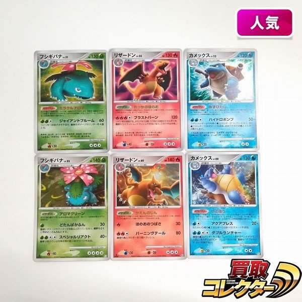 【傷や汚れあり】sB355o [人気] ポケカ フシギバナ DPBP#003 003/100 リザードン DPBP#006 017/090 カメックス DPBP#009 025/096 計6枚 ...