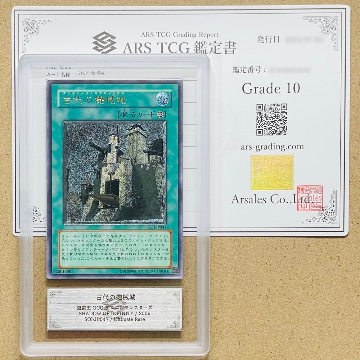 【未使用】【ARS鑑定 10】世界3枚 巨大戦艦 カバード・コア アルティメットレア SOI-JP013 レリーフ 遊戯王 PSA BGS ...