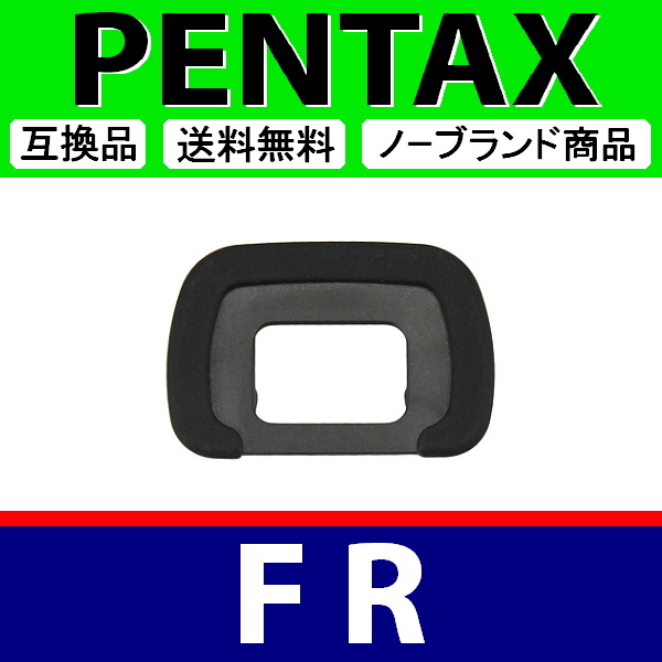 【未使用】e1 PENTAX FR アイカップ 互換品【検: 接眼目当て ペンタックス アイピース K5 Ⅱ IIS K5II K30 脹ぺE ...