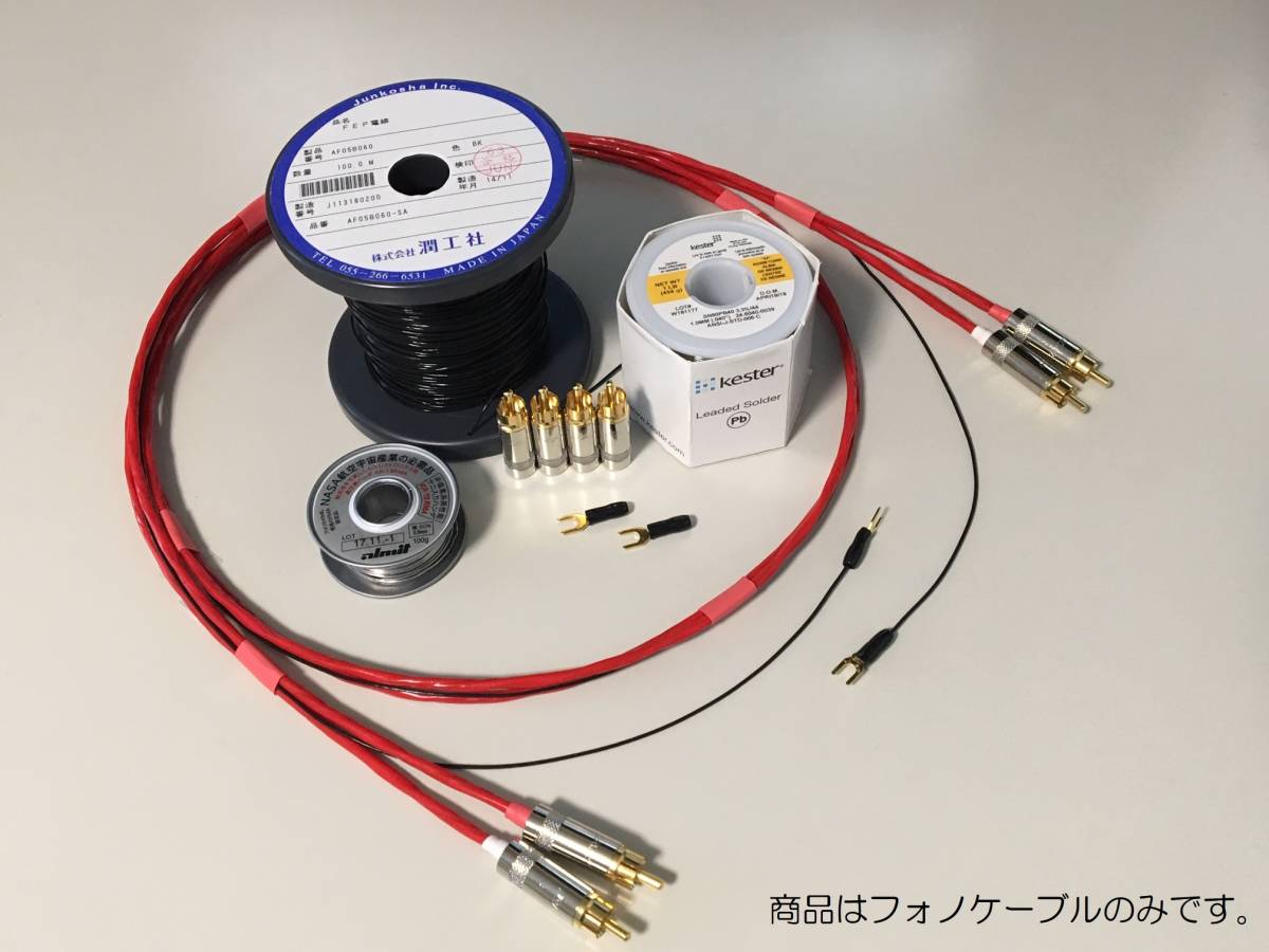 【未使用】52)《1.2m (RCAプラグ⇔RCAプラグ) ベルデン88760フォノケーブル アース線付（銀メッキ・Y端子金メッキ）》BELDEN 88760／REAN NYS-352Gの落札 ...