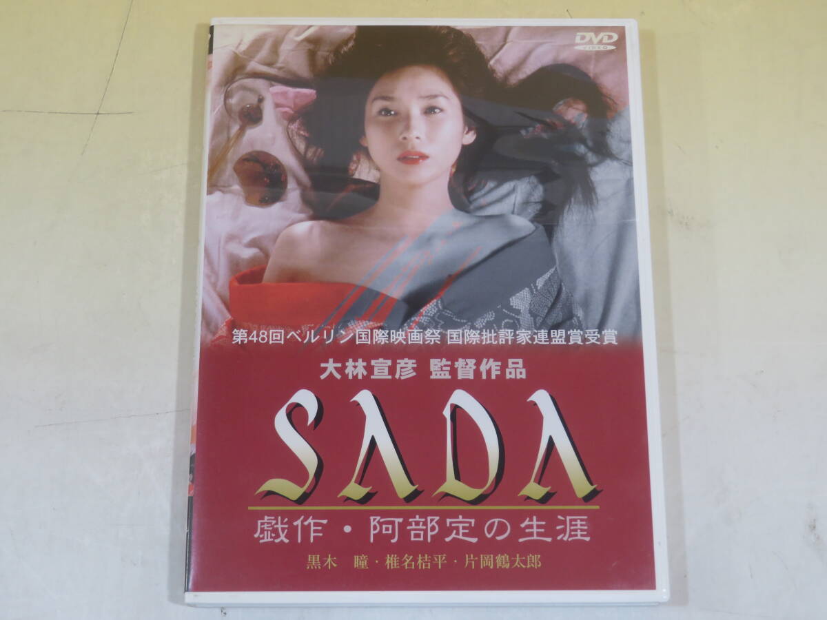 【やや傷や汚れあり】【中古】SADA 戯作・阿部定の生涯 大林宣彦監督作品 黒木瞳・椎名桔平・片岡鶴太郎【DVD】B2 T95の落札情報詳細 ...