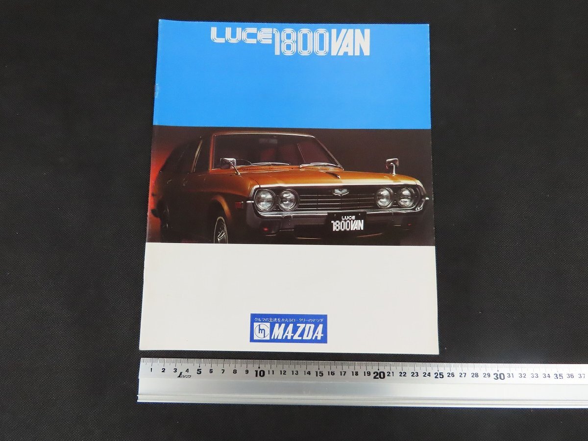 【やや傷や汚れあり】千 Y537/MAZDA LUCE 1800VAN カタログ/マツダ/ルーチェ/旧車カタログ/1円～の落札情報詳細 - Yahoo!オークション落札価格検索 オークフリー