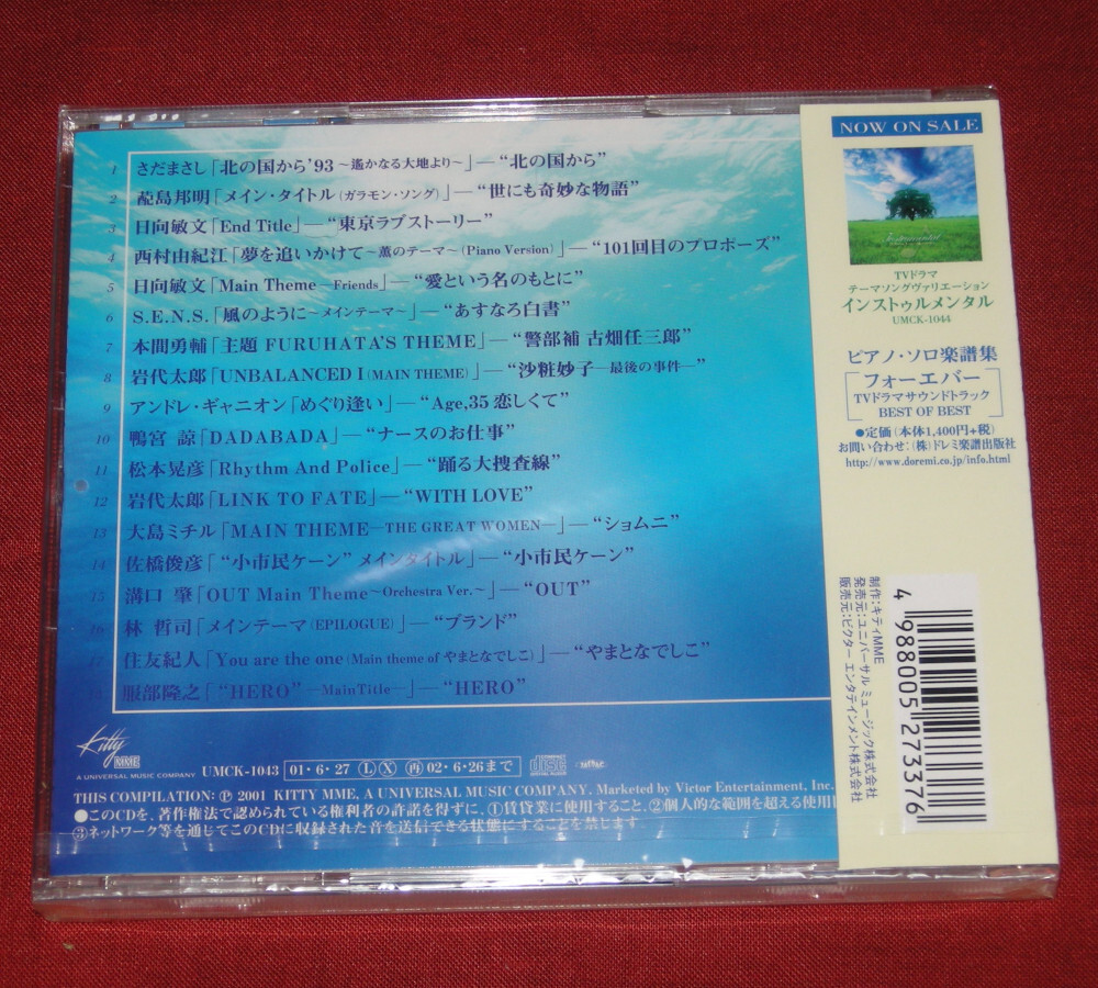 【未使用】TVドラマサウンドトラック BEST & BEST フォーエバー 帯付き CD 未開封品の落札情報詳細 - Yahoo!オークション ...