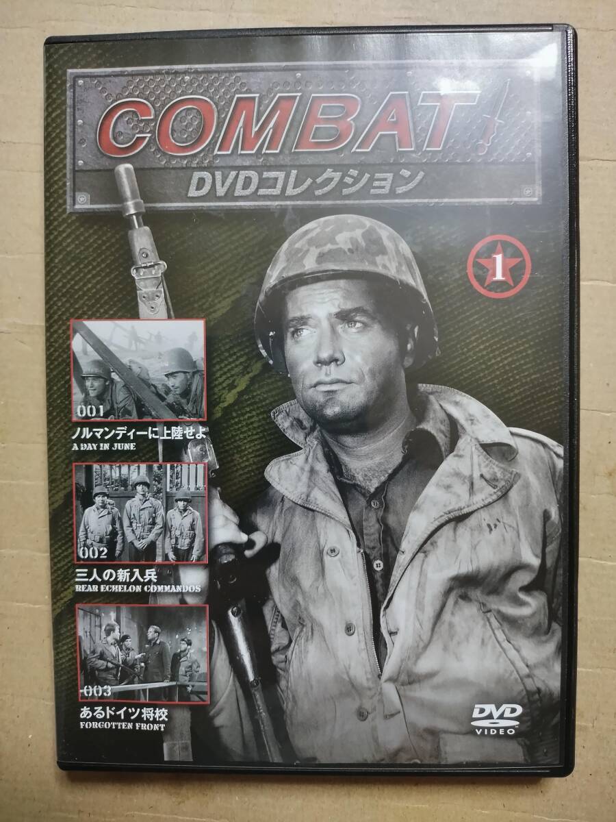 【やや傷や汚れあり】セル版 DVD COMBAT! コンバット DVDコレクション 1 日本語吹き替えあり 動作確認済みの落札情報詳細 - Yahoo!オークション落札価格検索 オークフリー
