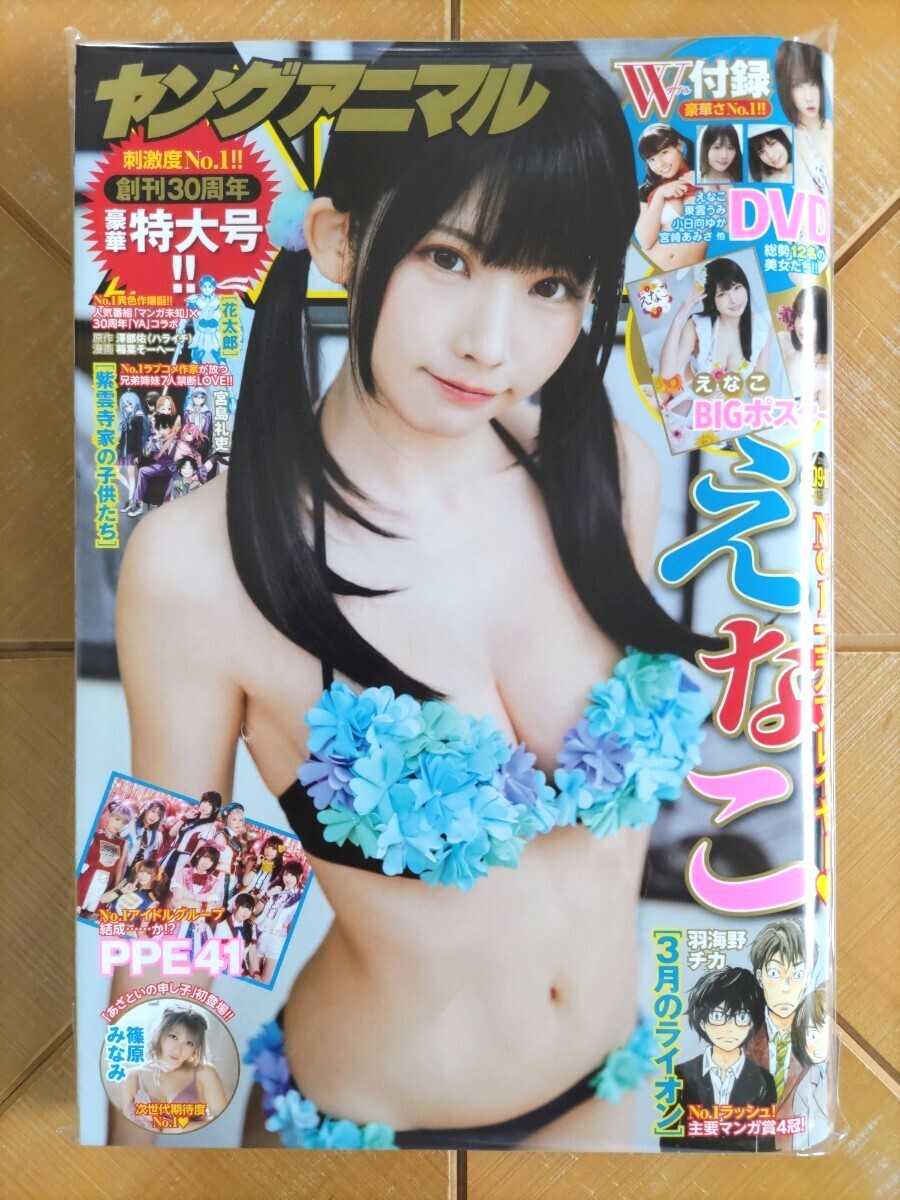 【未使用】ヤングアニマル 2022年5月13/27日号・えなこ BIGポスター付・DVD(えなこ・東雲うみ・伊織もえ・篠崎こころ)・PPE41・篠原みなみの落札情報詳細 - Yahoo ...