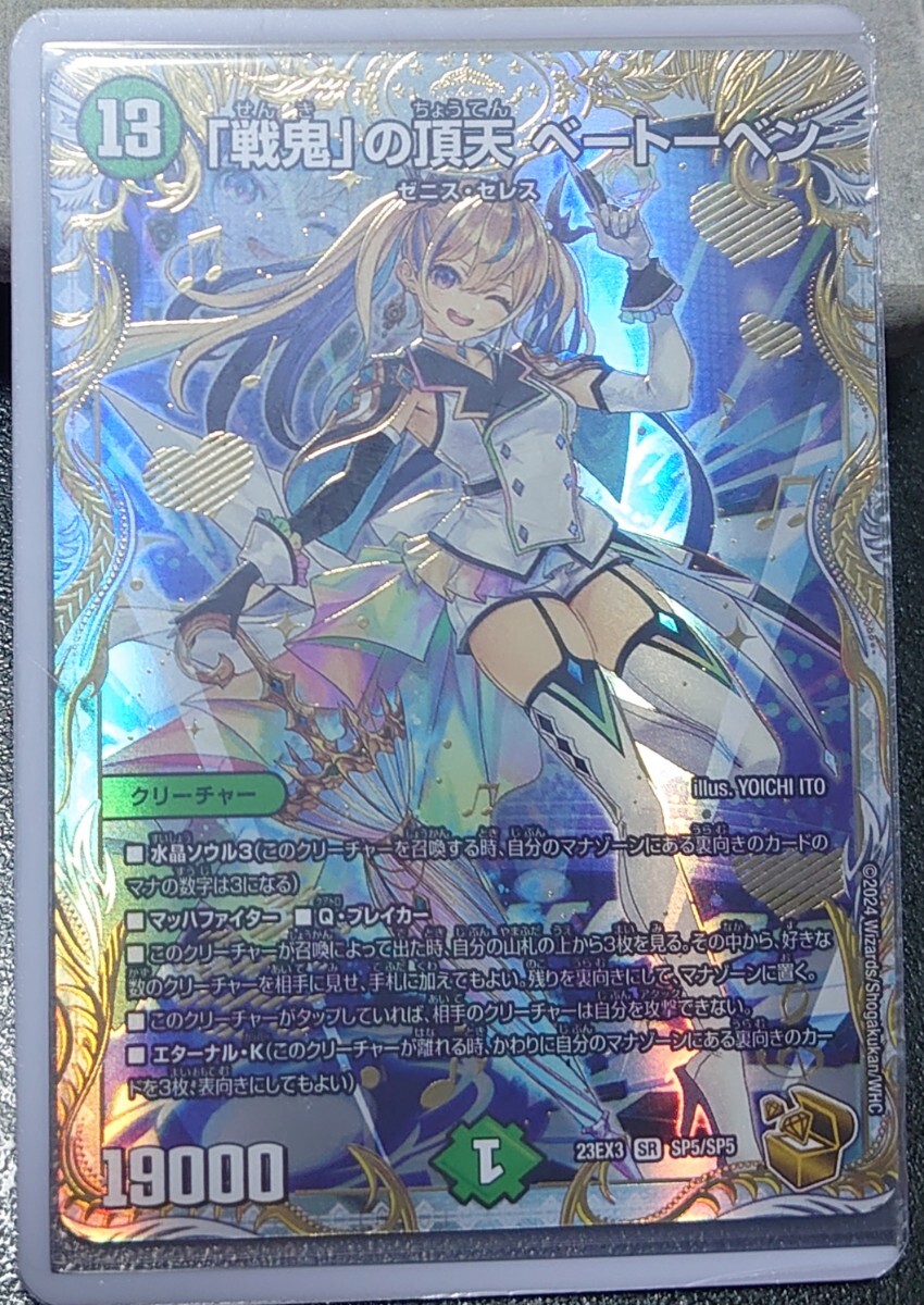 【未使用】「戦鬼」の頂天 ベートーベン SR デュエルマスターズ 23EX3 SR SP5/SP5の落札情報詳細 - Yahoo!オークション落札価格検索 オークフリー