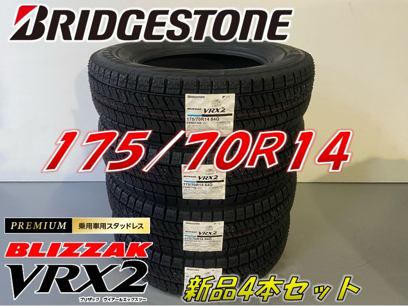 【未使用】 175/70R14 84Q VRX2 2022年製 ブリザック VRX2 スタッドレスタイヤ 4本セット ブリヂストン BLIZZAK 新品未使用 175 70 14の落札情報詳細 ...