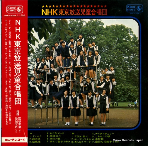 【傷や汚れあり】NHK東京放送児童合唱団 美しき青きドナウ SKK(H)1008の落札情報詳細 - Yahoo!オークション落札価格検索 オークフリー