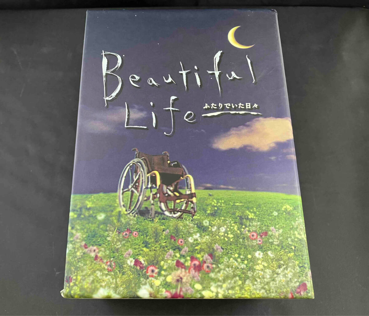 【やや傷や汚れあり】DVD ビューティフルライフ ふたりでいた日々 DVD-BOXの落札情報詳細 - Yahoo!オークション落札価格検索 ...