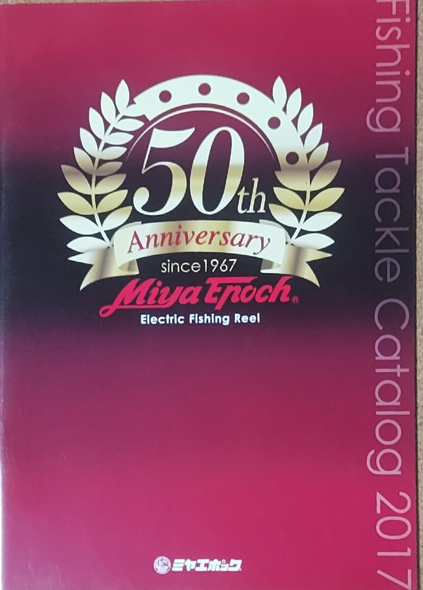 【未使用】★ミヤエポック 2017年 50th カタログ★ミヤマエ Miya Epoch COMMANDの落札情報詳細 - Yahoo!オークション落札価格検索 オークフリー