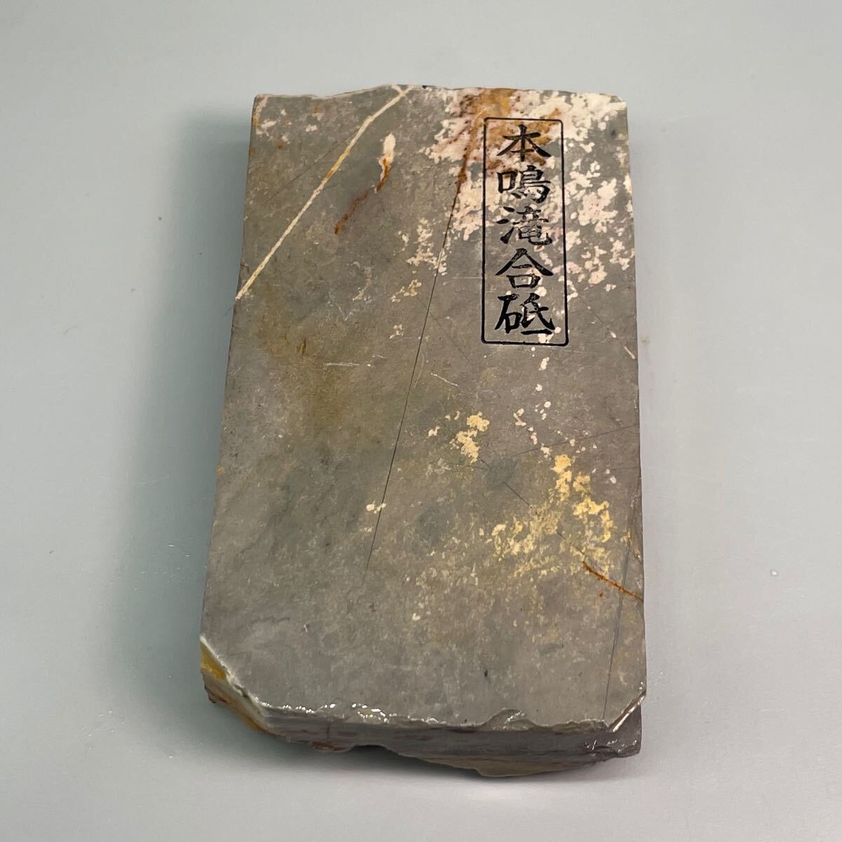 【未使用に近い】京都天然砥石 本鳴滝合砥 内曇 中硬め 510g 大工道具 鉋 鑿 包丁 天然仕上げ砥の落札情報詳細 - Yahoo!オークション落札価格検索 オークフリー