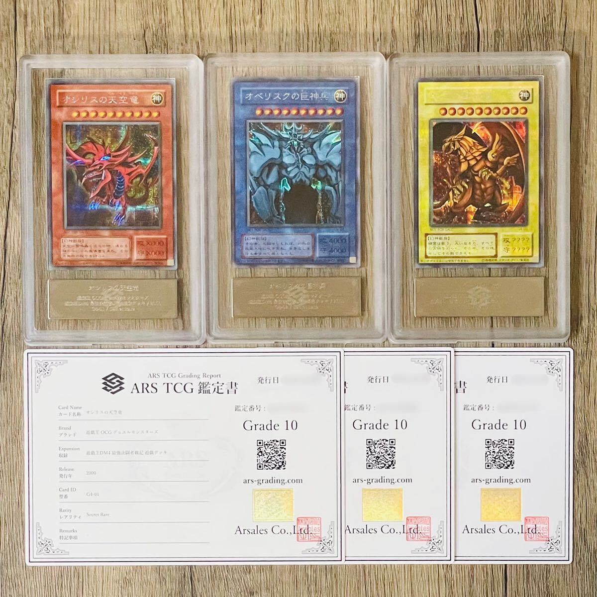 【未使用】【ARS鑑定10】オシリスの天空竜 オベリスクの巨神兵 ラーの翼神竜 シークレットレア 遊戯王 PSA BGS ARS10 鑑定品 遊戯王DM4最強決闘者戦記の落札情報詳細 ...