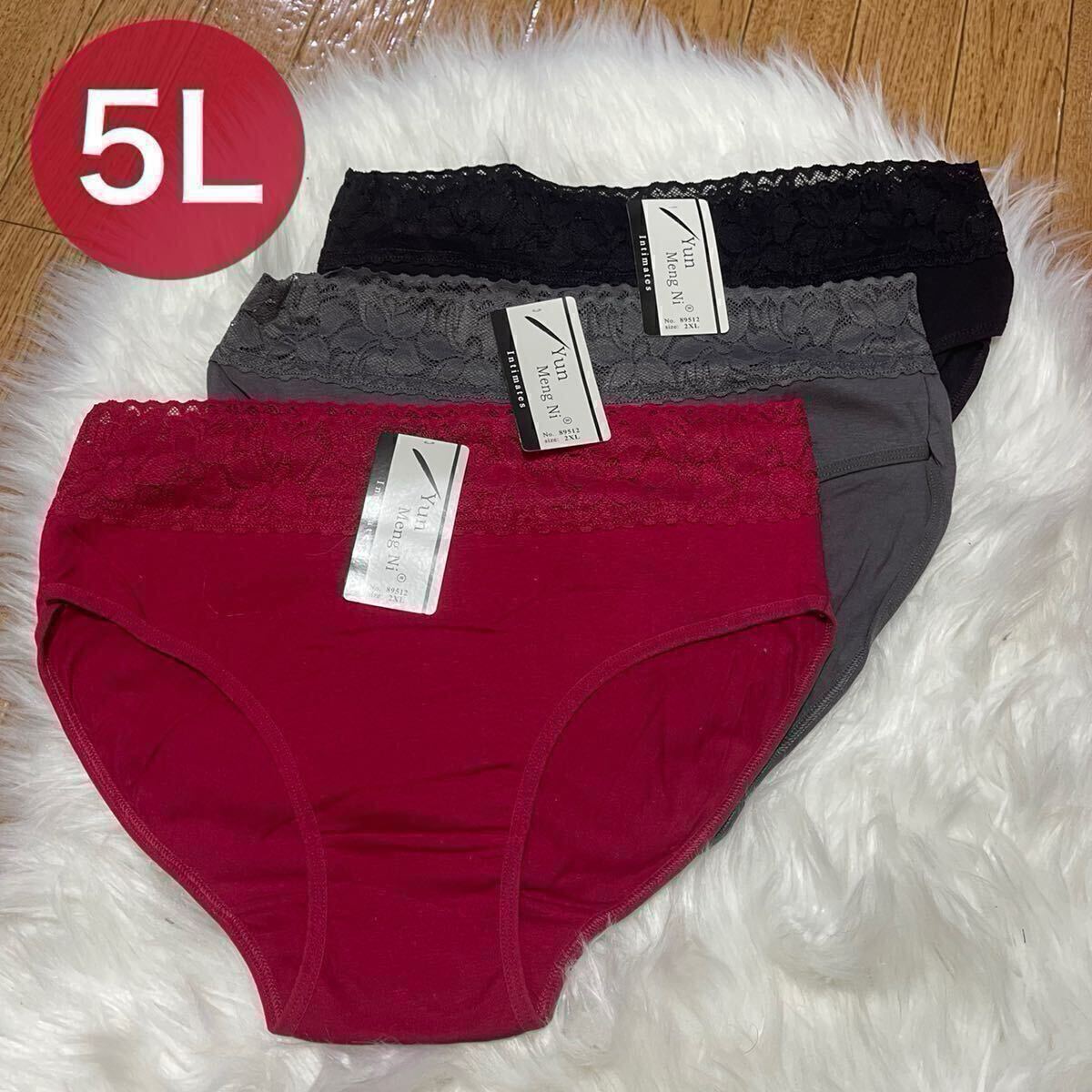 【未使用】ショーツ 3枚セット 5L 4XL まとめ売り 大きいサイズ ブラック 黒 ワインレッド 赤 グレー 下着 レディース レース 綿 コットン XXXXLの落札情報詳細 - Yahoo ...