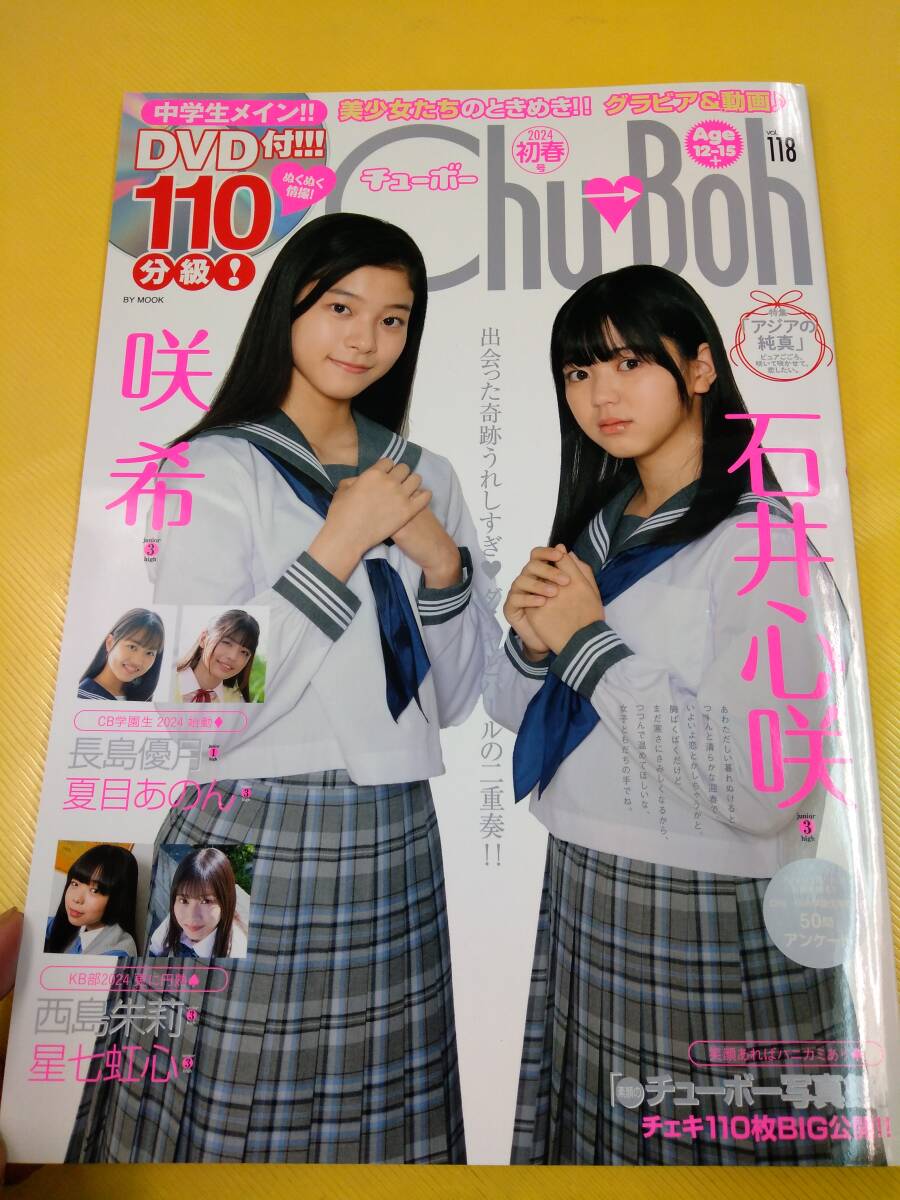 【未使用に近い】☆即決 Chu→Boh チューボーvol.118 DVD付 2024年2月☆の落札情報詳細 - Yahoo!オークション落札価格検索 オークフリー
