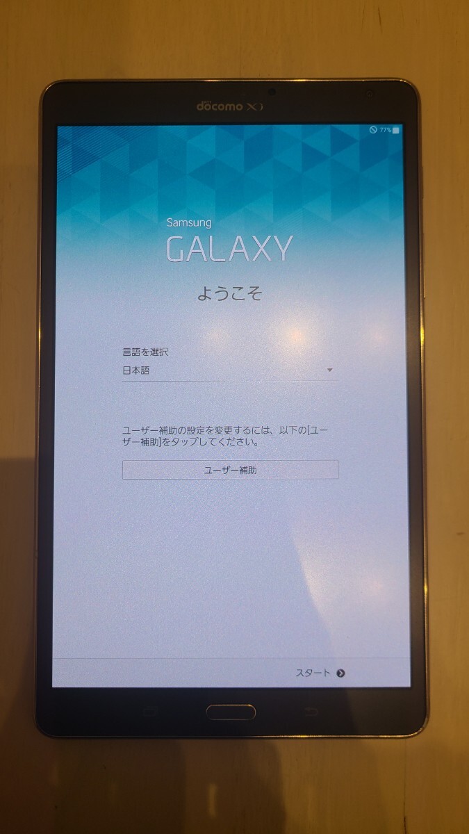 【やや傷や汚れあり】docomo Samsung Galaxy Tab S 8.4 SC-03G SIMロック解除済み SIMフリー Android スマートフォン 残債なし 32GB ...