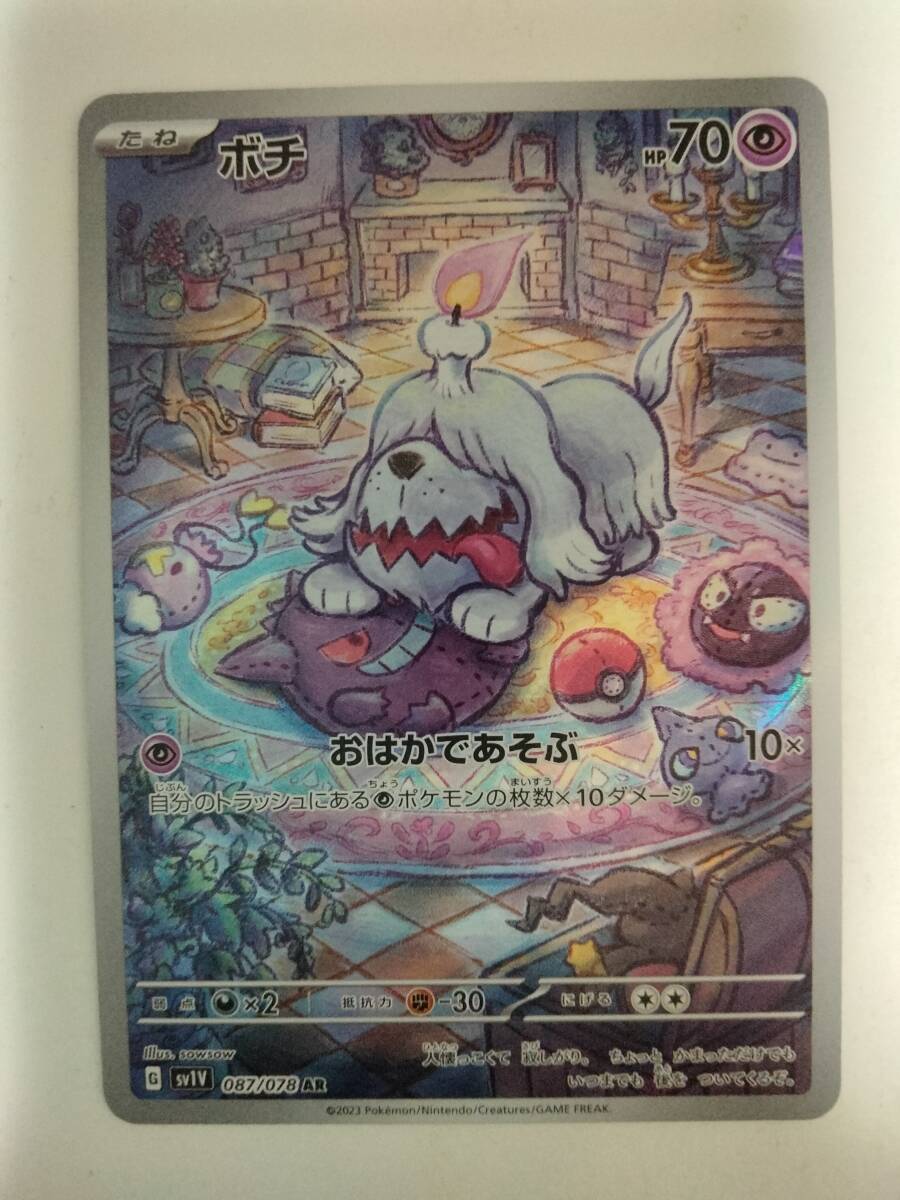 【傷や汚れあり】ポケモンカード ボチ SV1V 087/078 ARの落札情報詳細 - Yahoo!オークション落札価格検索 オークフリー