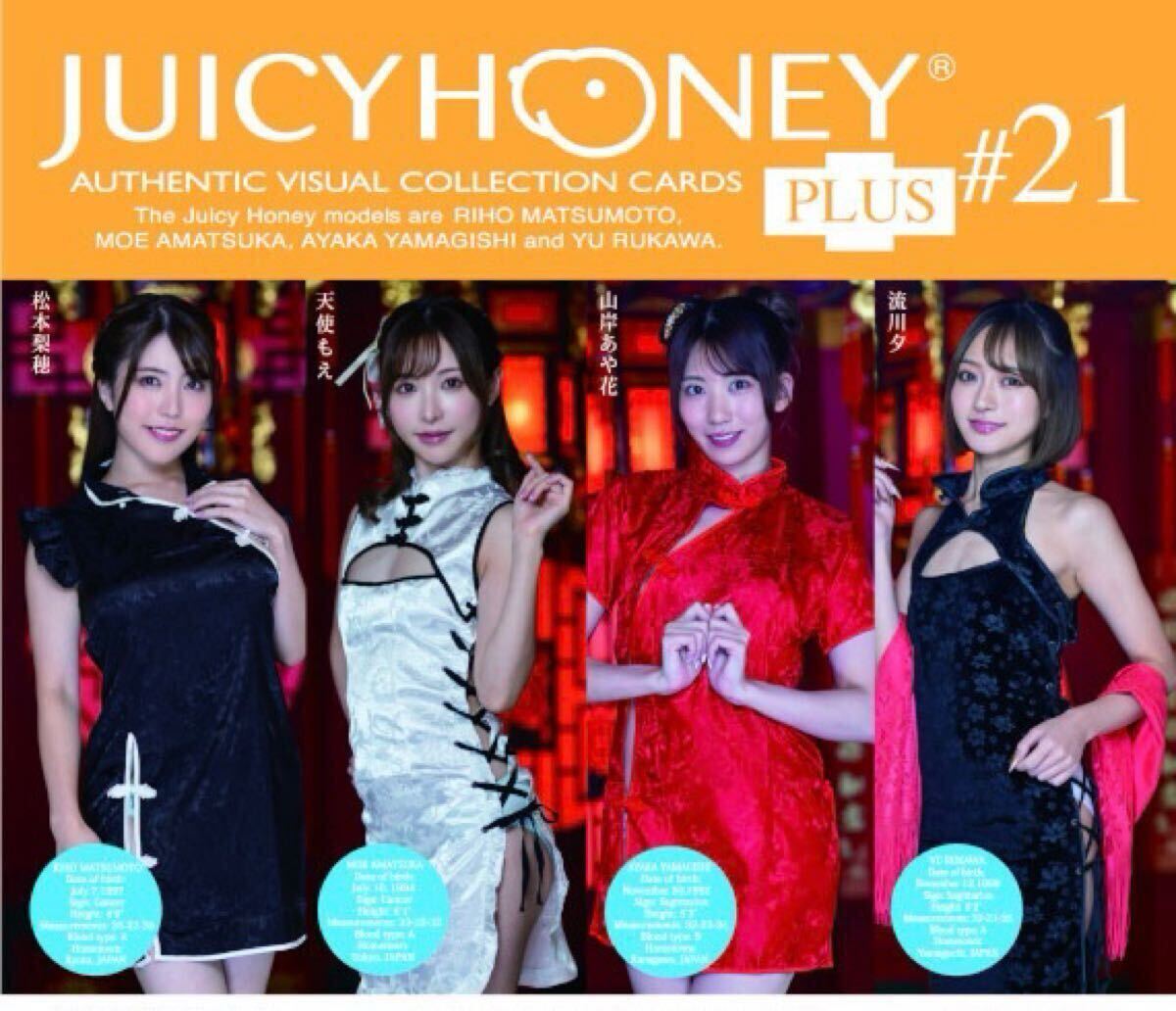 【未使用】ジューシーハニー JUICY HONEY PLUS #21 新品未開封 1ボックス 1BOX シュリンク付き 松本梨穂 天使もえ 山岸あや花 流川夕の落札情報詳細 - Yahoo ...