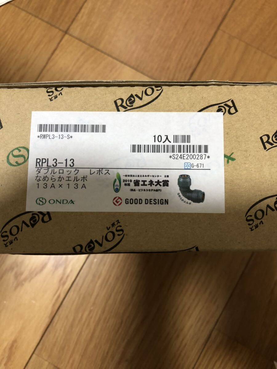 【未使用】オンダ製作所 レボス Revos RPL3-13 10個 エルボ まとめて取引は落札者様の送料負担かなり増えますの落札情報詳細 - Yahoo!オークション落札価格検索 オークフリー