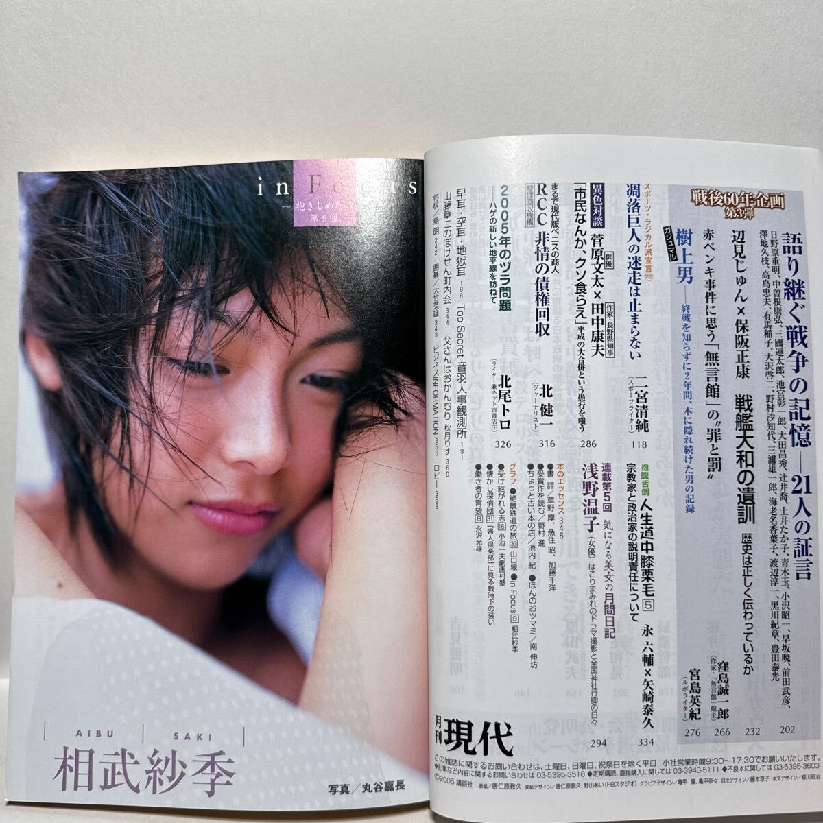 【やや傷や汚れあり】イ4/月刊 現代 2005.9 NHK番組改変 「政治介入」の決定的証拠 魚住昭 / 島田紳助「暴行事件と僕の未来」の落札情報詳細 - Yahoo!オークション落札価格検索 ...