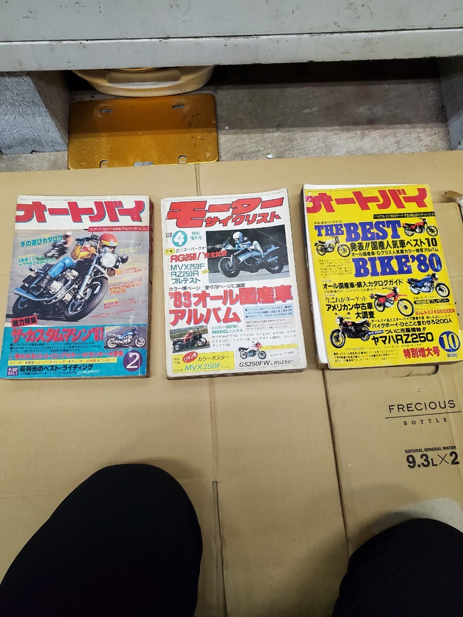 【やや傷や汚れあり】当時物 雑誌 CBX400F GS400 GT380 GSX400E GSX400F CB400F ホーク XJ400 RZ250 KH400 Z400FX Z2 K0 ...