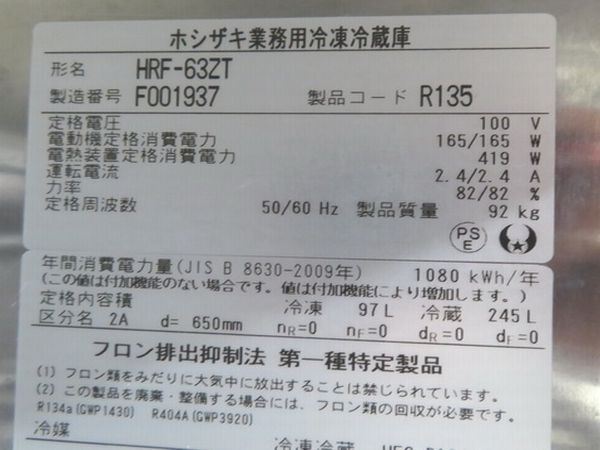 【やや傷や汚れあり】G1830 ホシザキ 2ドア冷凍冷蔵庫 HRF-63ZT 100V 625×650×1890【1ヶ月保証付】栃木 宇都宮 中古 業務用 厨房機器の落札情報詳細 ...