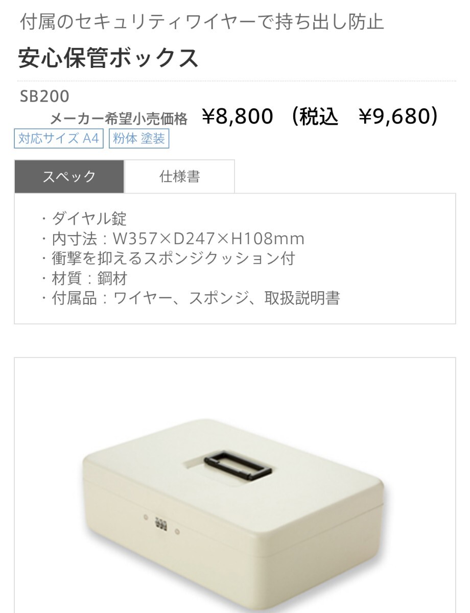 【未使用】Asmix SB200 安心保管ボックス A4サイズ スチール の落札情報詳細 - Yahoo!オークション落札価格検索 オークフリー