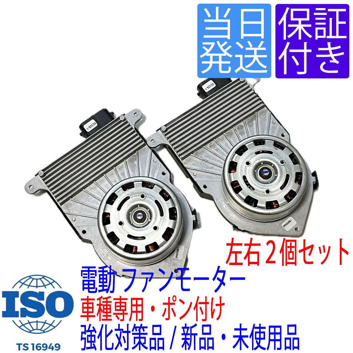 【未使用】翌日着 保証付き FM63X2 電動 ファンモーター 200系 ハイエース レジアスエース KDH201K KDH201V 左右 2 ...