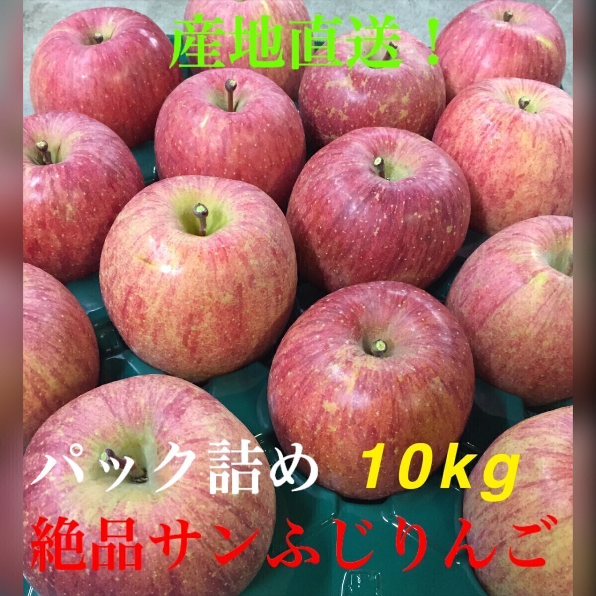 【やや傷や汚れあり】産地直送 サンふじりんご 10kg L-4L 26〜36個入り 果物 秀品 訳あり りんご 山形県産 ご家庭用 6の落札情報詳細 - Yahoo!オークション落札価格検索 ...