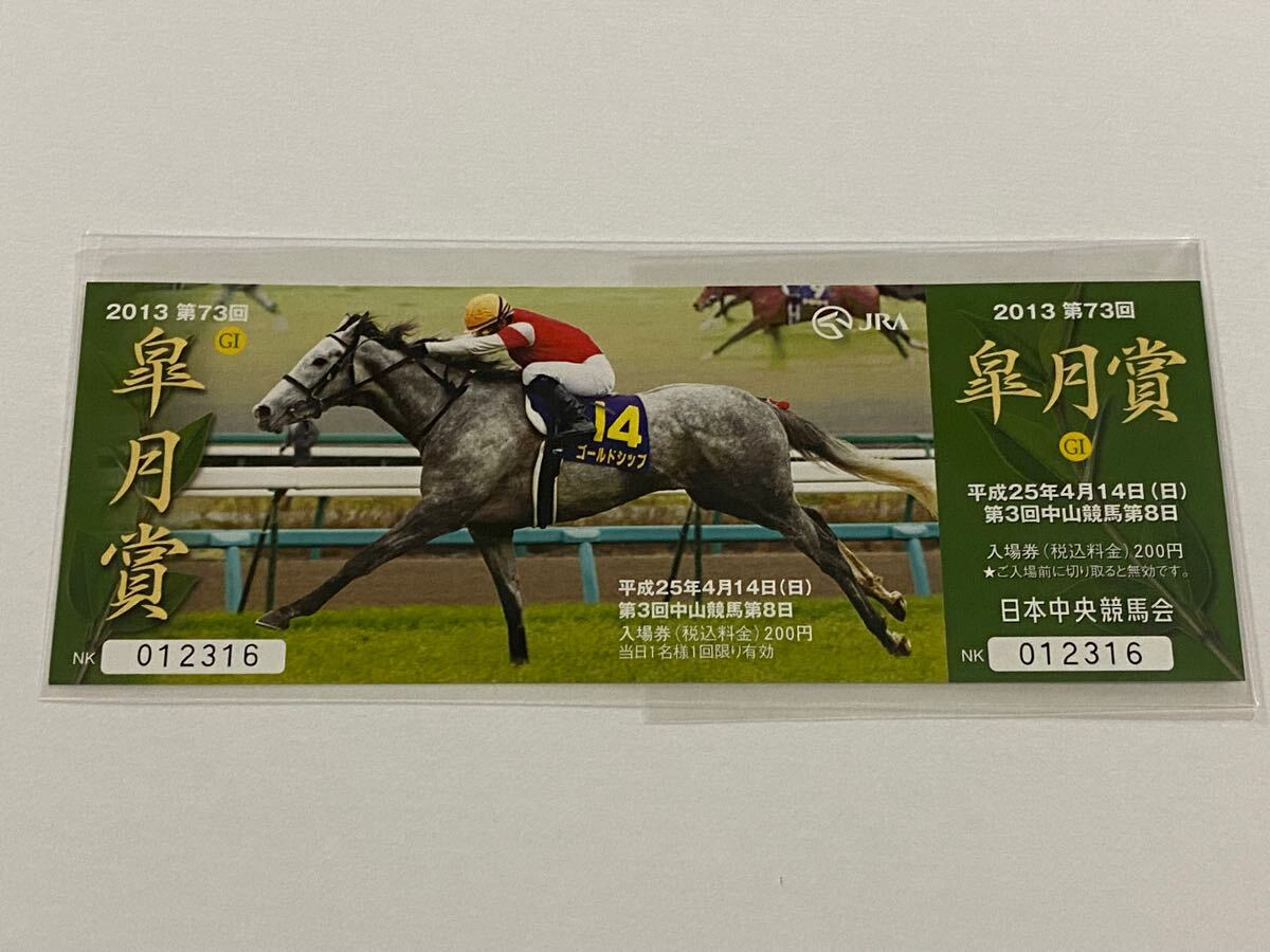 【目立った傷や汚れなし】【u】競馬 記念入場券 2013年 第58回有馬記念 ゴールドシップの落札情報詳細 Yahoo オークション落札