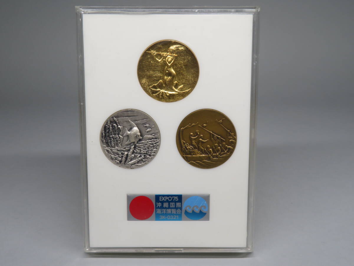 【目立った傷や汚れなし】1円～スタート EXPO'75 沖縄国際海洋博覧会 金銀銅メダル 3枚セット 記念メダル lot:10914の落札情報 ...