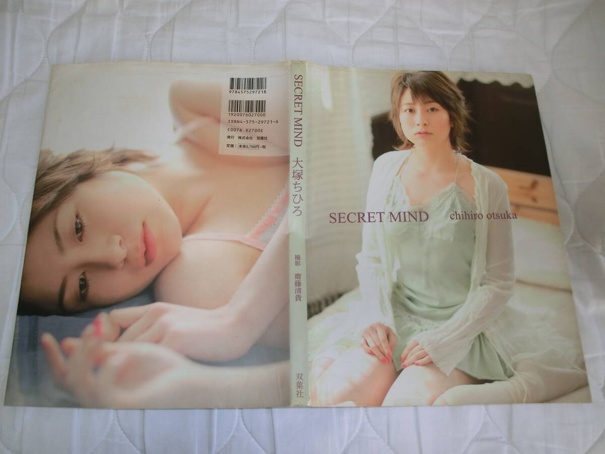 【傷や汚れあり】大塚ちひろ写真集 【SECRET MIND】女優、タレント。の落札情報詳細 - Yahoo!オークション落札価格検索 オークフリー