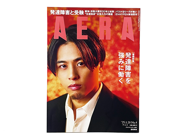 【目立った傷や汚れなし】【送料込み・即決】雑誌・週刊誌｜AERA アエラ｜2025年 1月 20日号｜表紙：富樫勇樹｜ENHYPEN エンハイプン 単独 インタビュー 他の落札情報詳細 ...