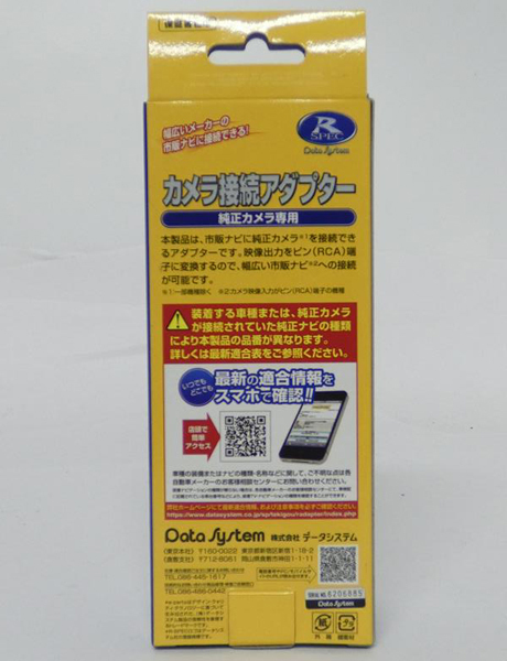 【未使用】 データシステム RCA025N NV350 キャラバン 純正カメラ専用カメラ接続アダプター 未使用品 DATA SYSTEMの落札情報詳細 - Yahoo!オークション落札価格検索 ...