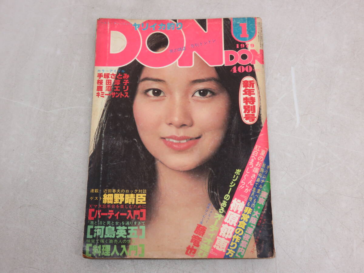 【傷や汚れあり】月刊ドンドン DONDON 1979年1月号 昭和54年 手塚さとみ 桜田淳子 柏原郁恵 鹿沼エリ キミーサントス 岡田奈々 浅野ゆう子 レトロ雑誌の落札情報詳細 ...