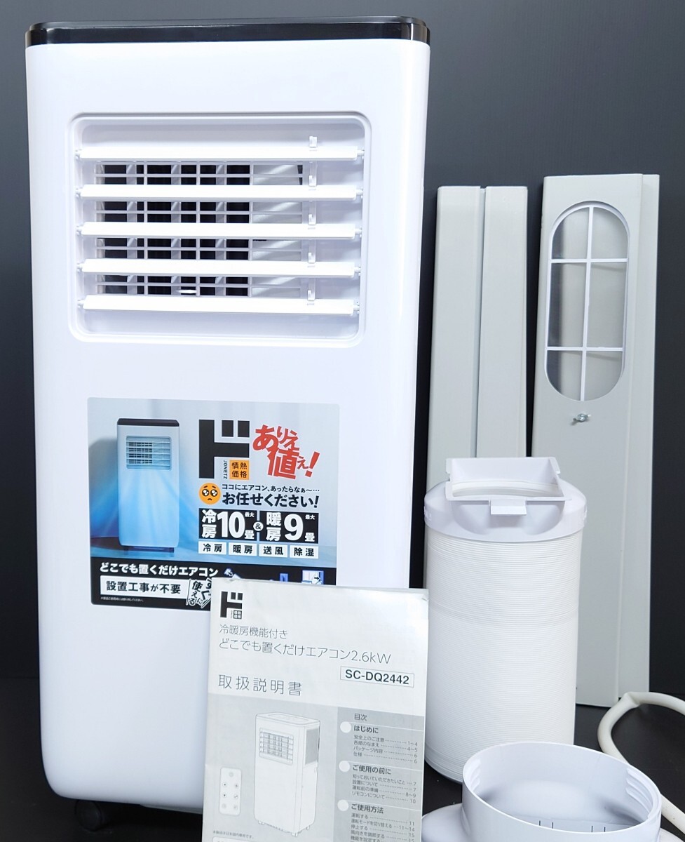 【やや傷や汚れあり】【SR-708】 THREEUP 冷暖房機能付き どこでも置くだけエアコン 2.6kW SC-DQ2442 スリーアップ 2024年製 ホワイト 動作OKの落札情報詳細 ...