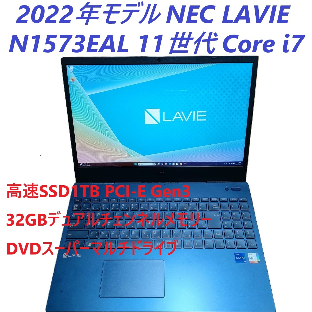 【目立った傷や汚れなし】2022年モデル 高性能 NEC LAVIE N15 N1573EAL Core i7-1165G7 15.6inch 増設32GB 新品SSD1TB DVDスーパー ...