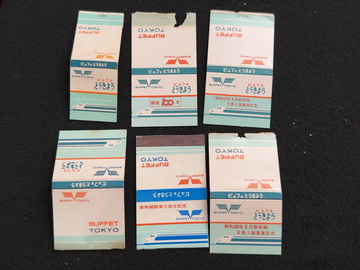 【傷や汚れあり】Q396 ビュッフェとうきょう 記念マッチ(外箱部分のみ)の落札情報詳細 - Yahoo!オークション落札価格検索 オークフリー