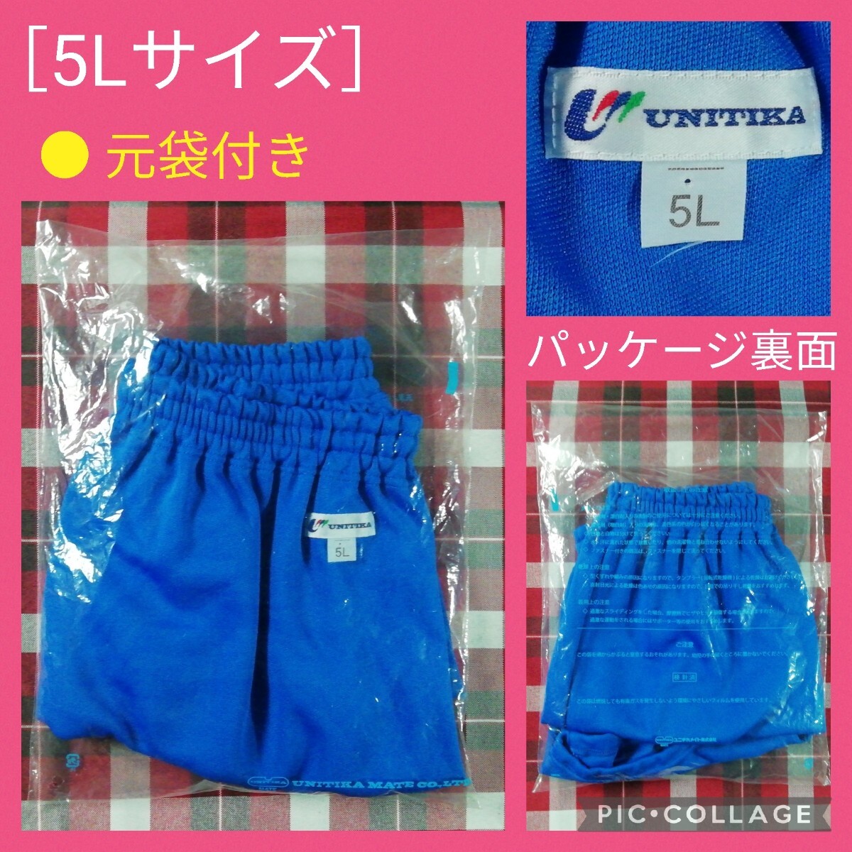 【未使用に近い】【 未使用品と思われる ユニチカ 青色 ブルマ 大きい [5Lサイズ]UNITIKA 3月23日(日) 終了・週末クーポン】の落札情報詳細 - Yahoo!オークション落札価格 ...