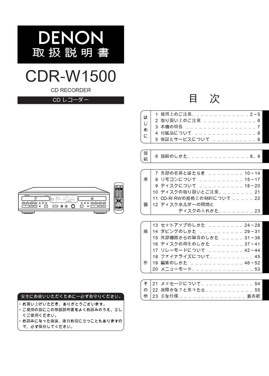 【やや傷や汚れあり】DENON CDR-W1500 CDレコーダー デノンの落札情報詳細 - Yahoo!オークション落札価格検索 オークフリー