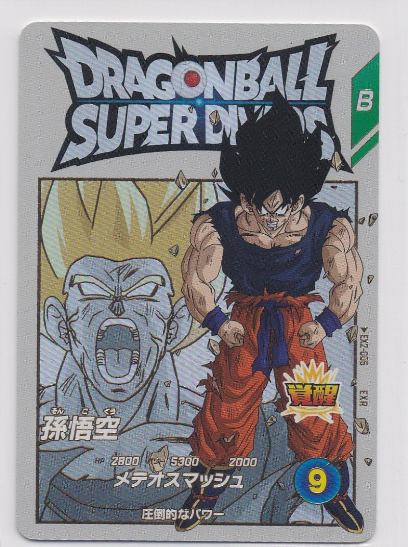 【目立った傷や汚れなし】2025.4 状態B ドラゴンボールスーパーダイバーズEX2-005[EXR]：孫悟空の落札情報詳細 - Yahoo!オークション落札価格検索 オークフリー