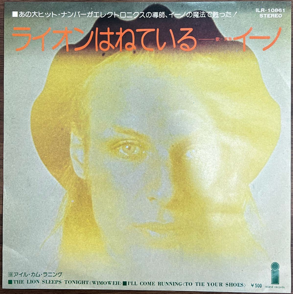 【やや傷や汚れあり】【7inch/国内盤】Brian Eno ブライアン・イーノ / The Lion Sleeps Tonight ...