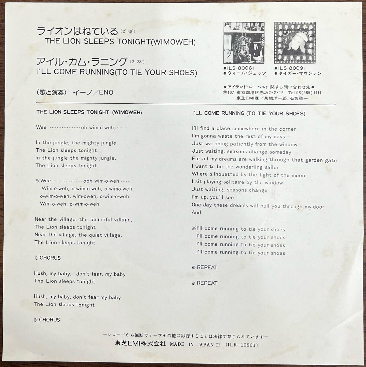 【やや傷や汚れあり】【7inch/国内盤】Brian Eno ブライアン・イーノ / The Lion Sleeps Tonight ...